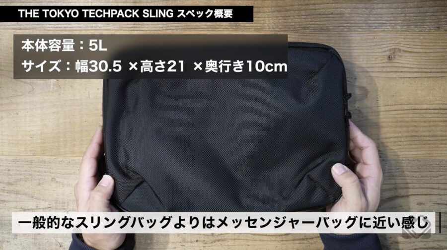 ガジェット特化な抜群スリングバッグ！iPad持ちに最適なErgofinite「THE TOKYO TECHPACK SLING」レビュー【PR ...