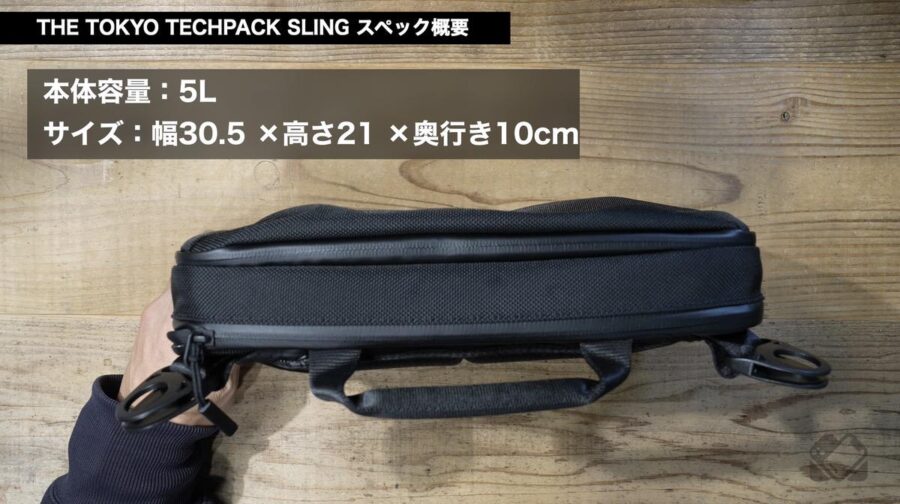ガジェット特化な抜群スリングバッグ！iPad持ちに最適なErgofinite「THE TOKYO TECHPACK SLING」レビュー【PR ...
