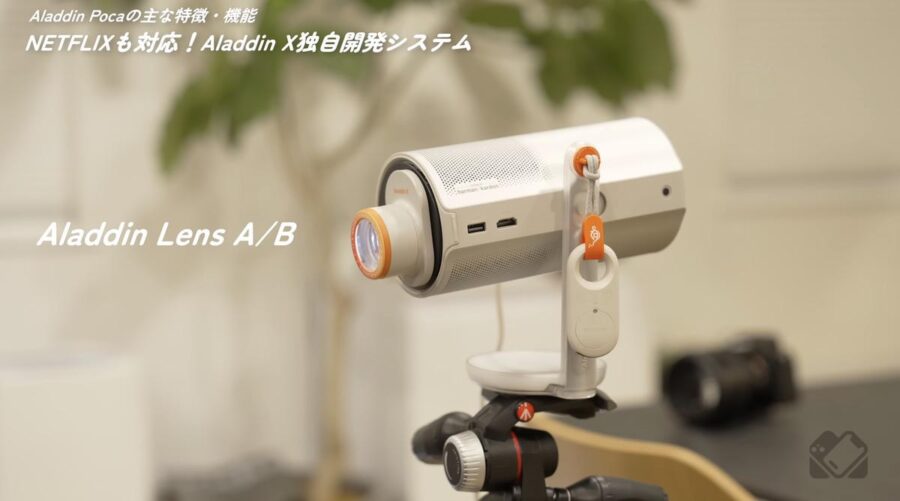 【コレは買い】ミニマルなのに性能ガチ！欲しい機能全部入りのポータブルプロジェクター「Aladdin Poca」レビュー | MONOTIVE